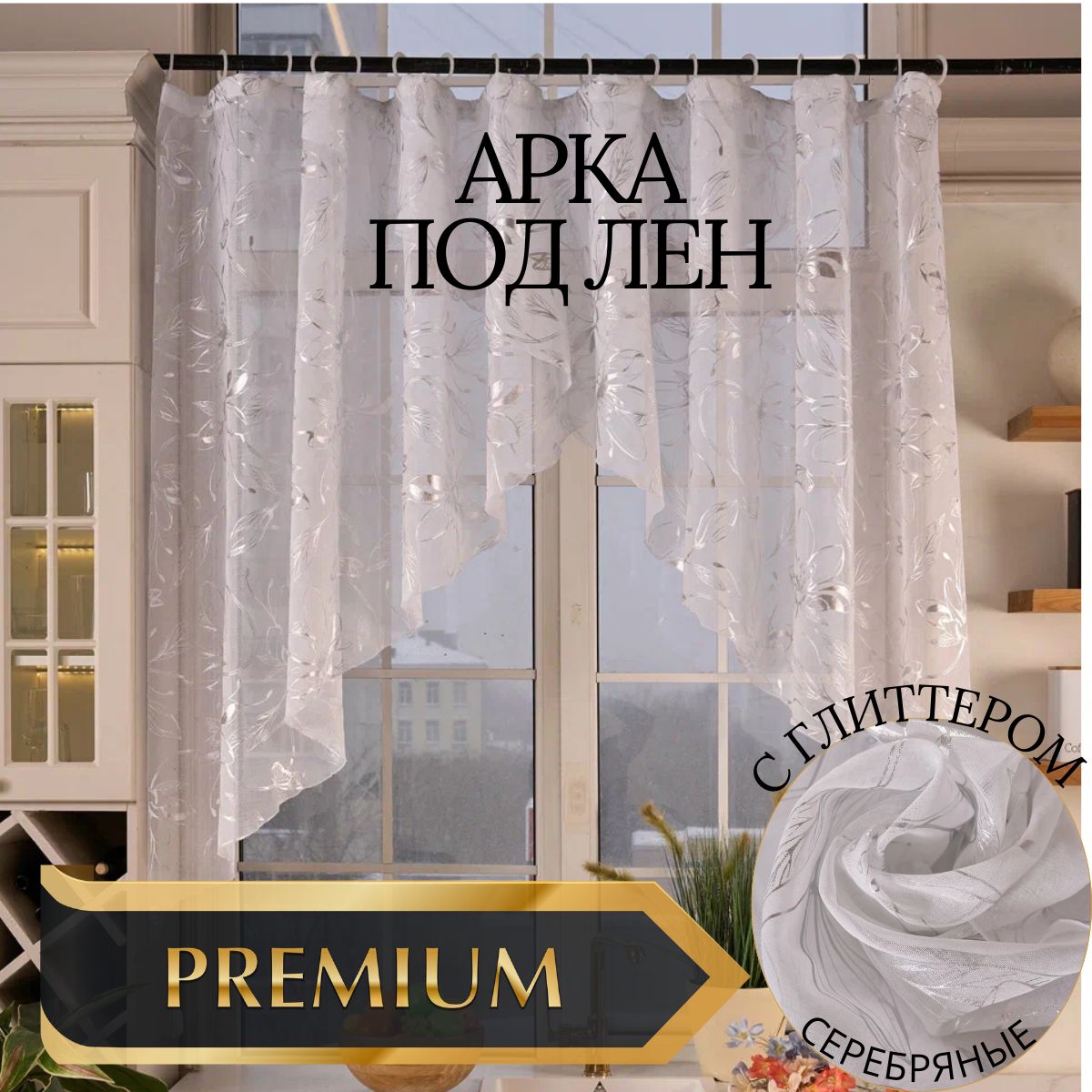 Тюль 300x160 см крепление Лента, белый