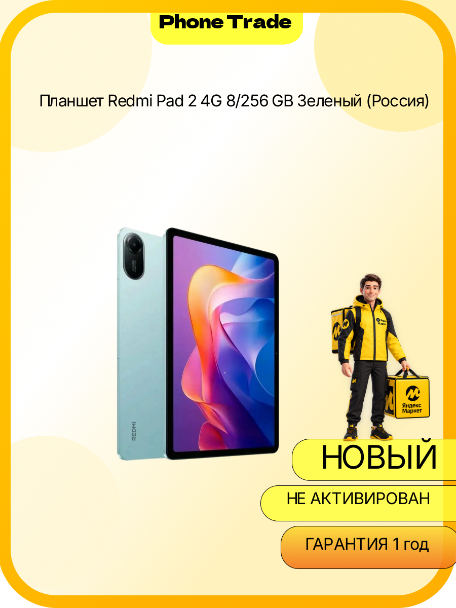 Планшет Redmi Pad 2 4G 8 GB / 256 GB (Green / Зеленый) (Россия)