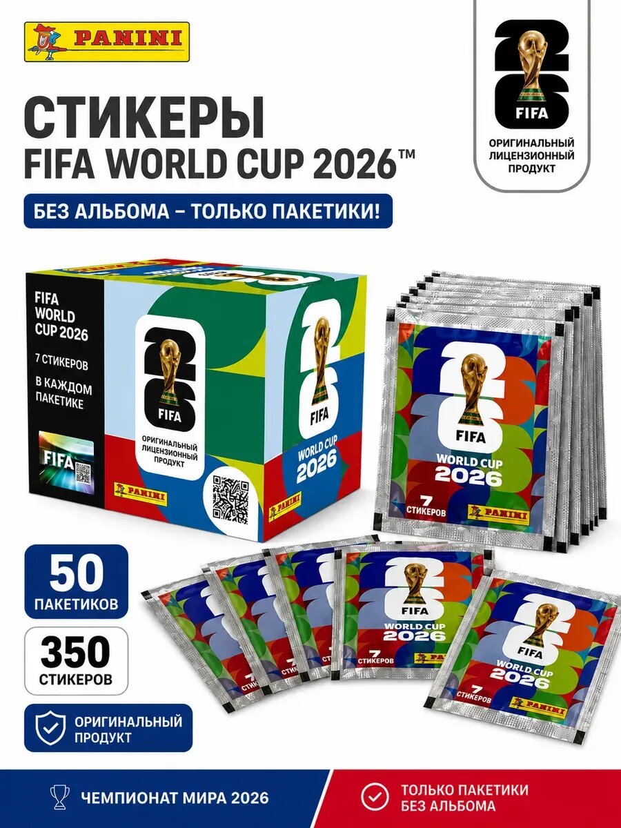 Panini FIFA 2026 ЧМ наклейки, 50 пак. (350 шт.)
