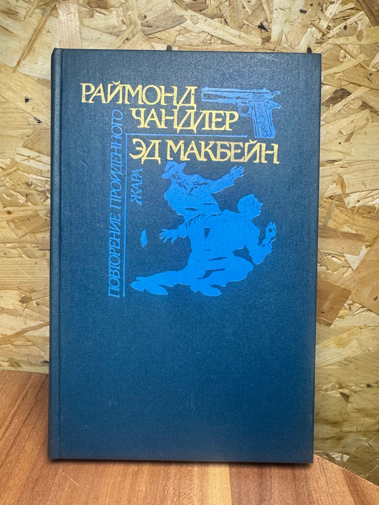 Повторение пройденного. Жара