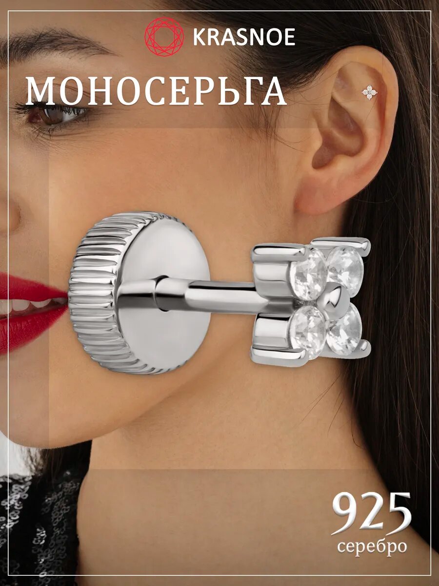 Моносерьга, 925 проба, фианит