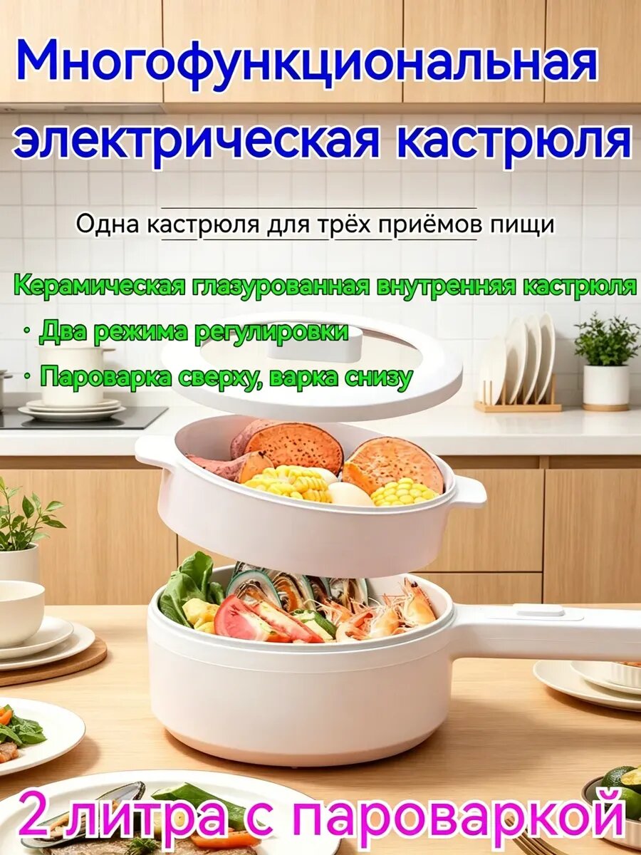 Электрическая кастрюля с пароваркой электроказан