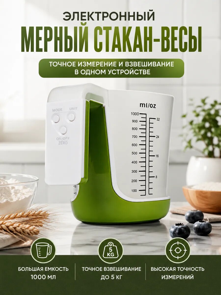 Кружка весы мерная электронная