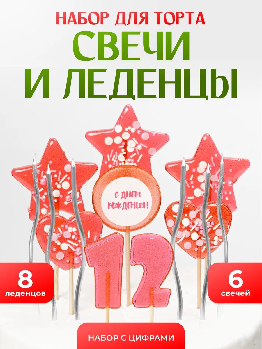 Свечи для торта. Цифра 12