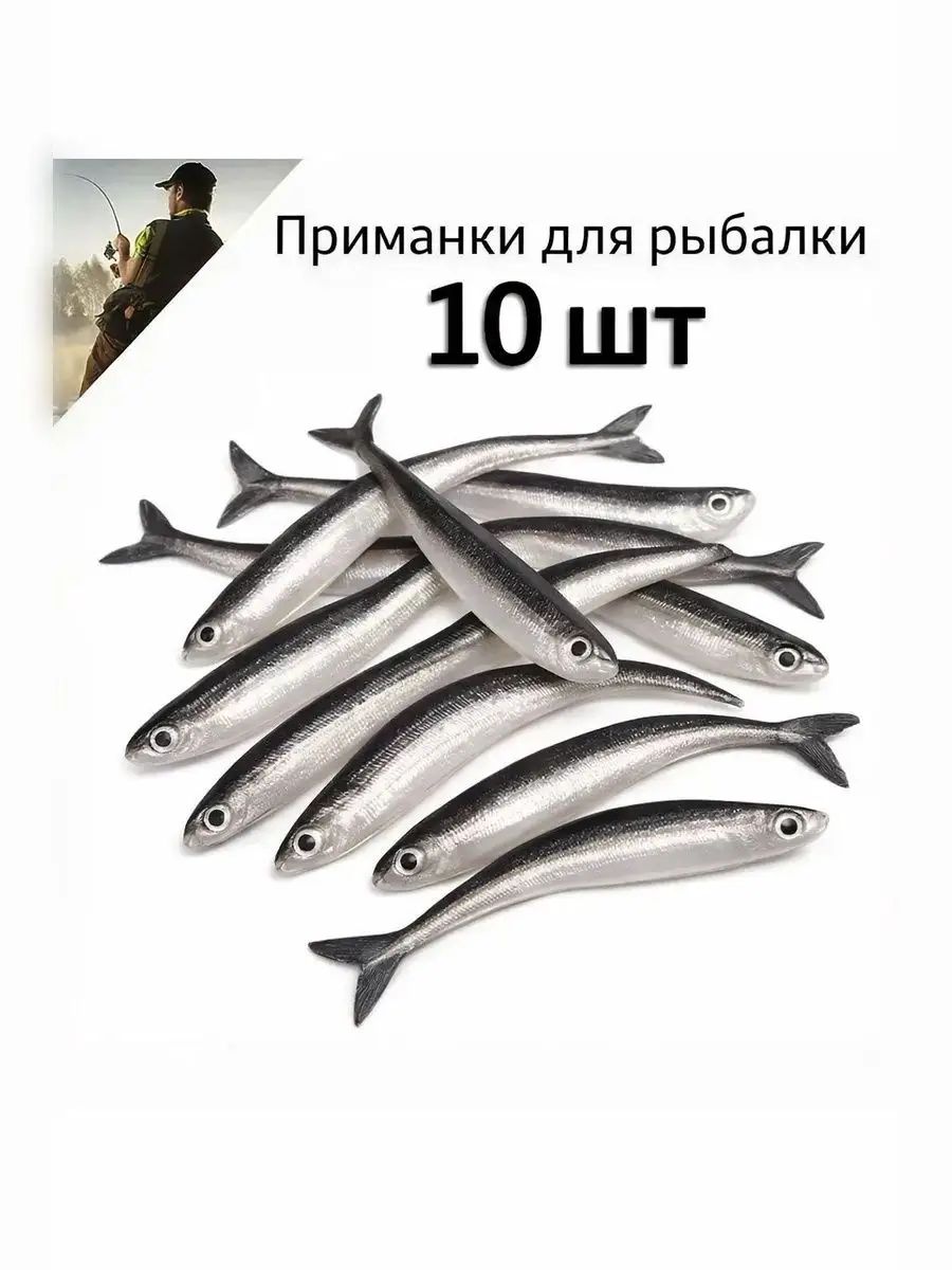 Искусственные приманки 12.5 см набор 10 шт