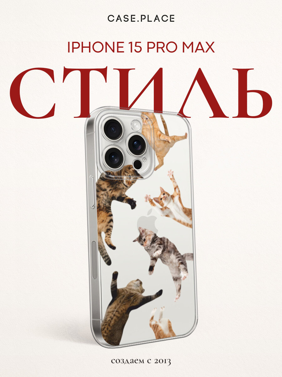 Чехол на Apple iPhone 15 Pro Max / Айфон 15 Про Макс с принтом Смешные коты, прозрачный
