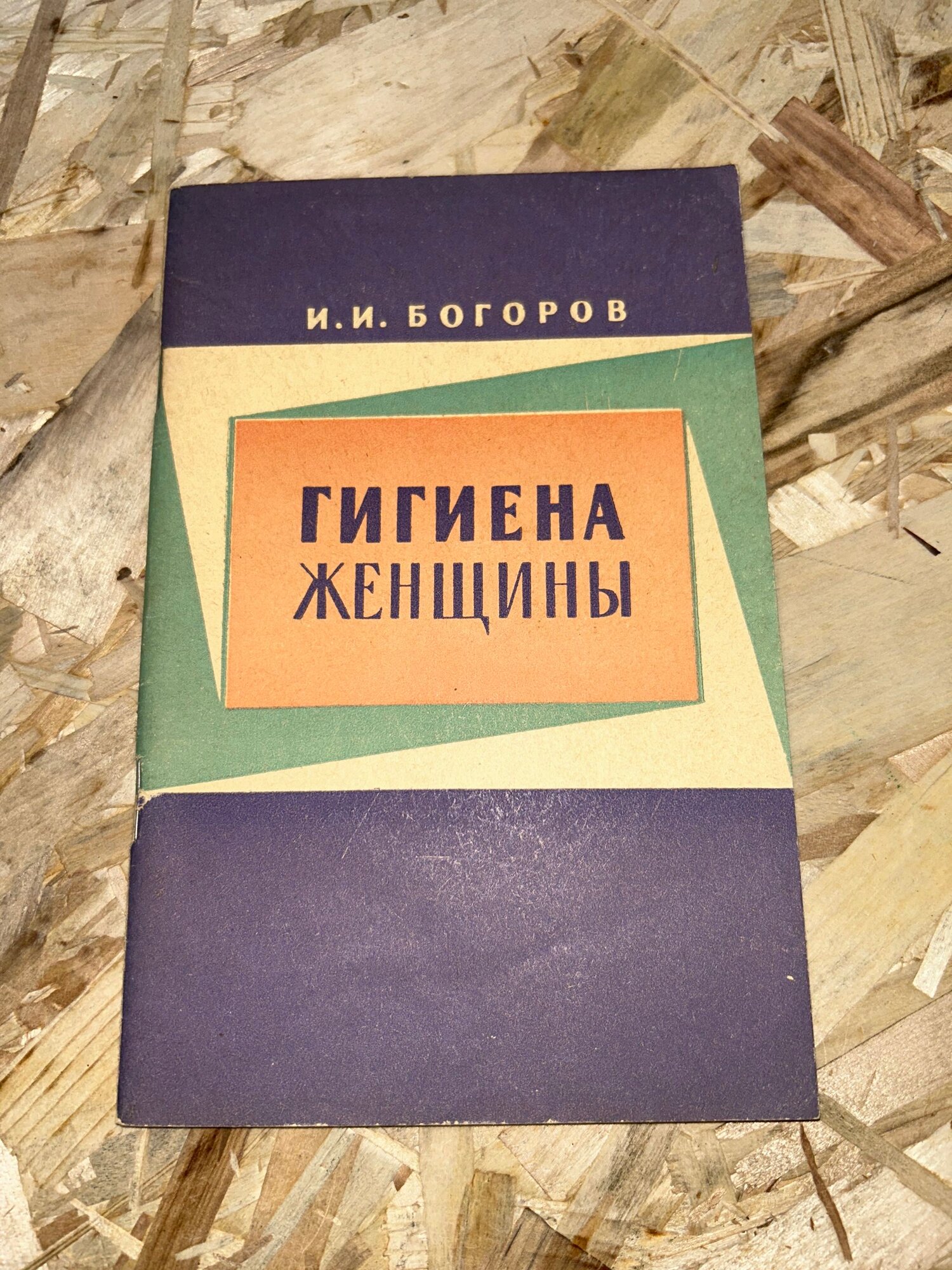 Гигиена женщины
