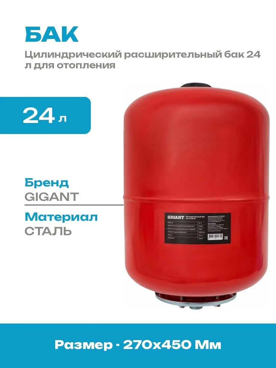 Бак мембранный для отопления 24 литра стальной вертикальный