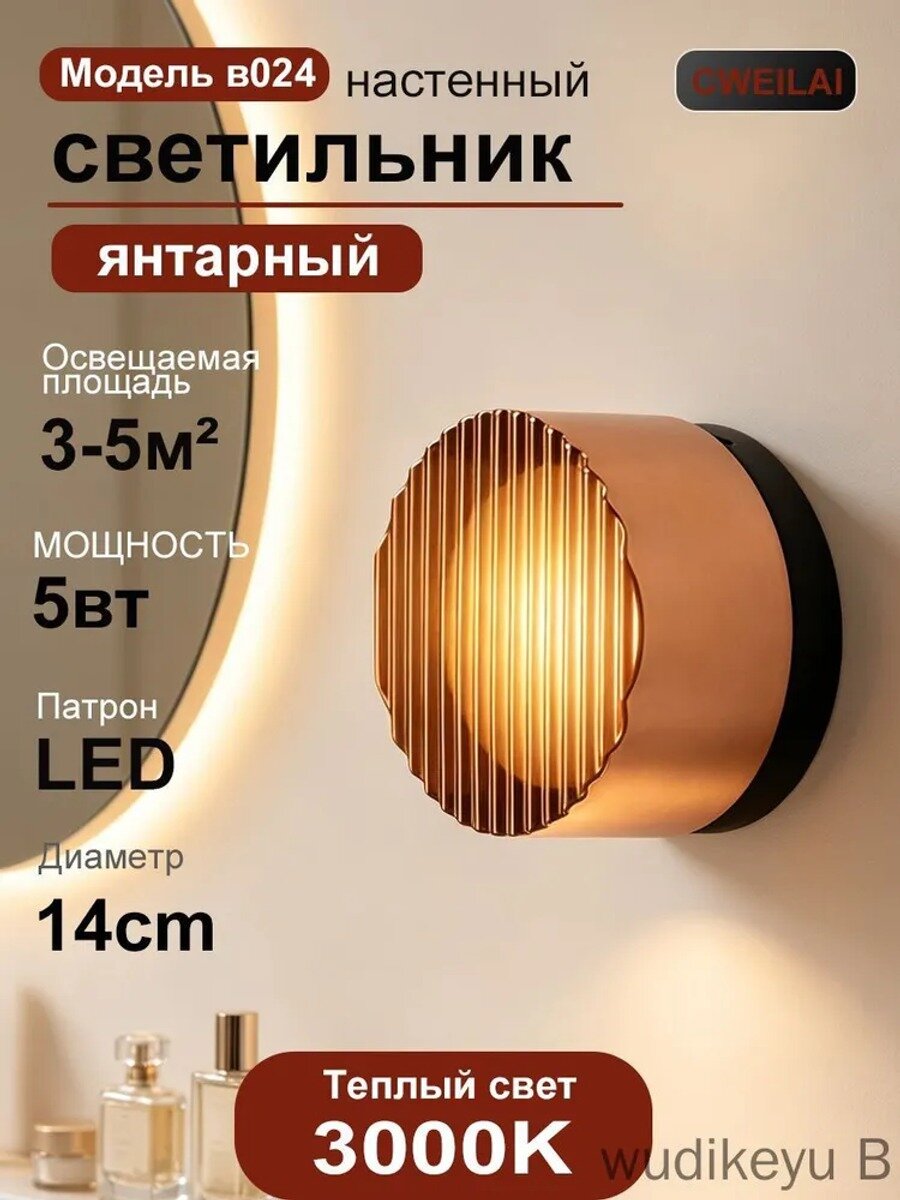 Настенный светильник LED янтарный 5 Вт 3000К теплый свет, круглый бра