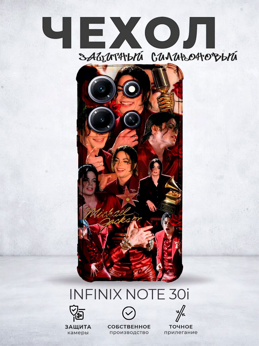 Чехол на Infinix Note 30i Майкл Джексон