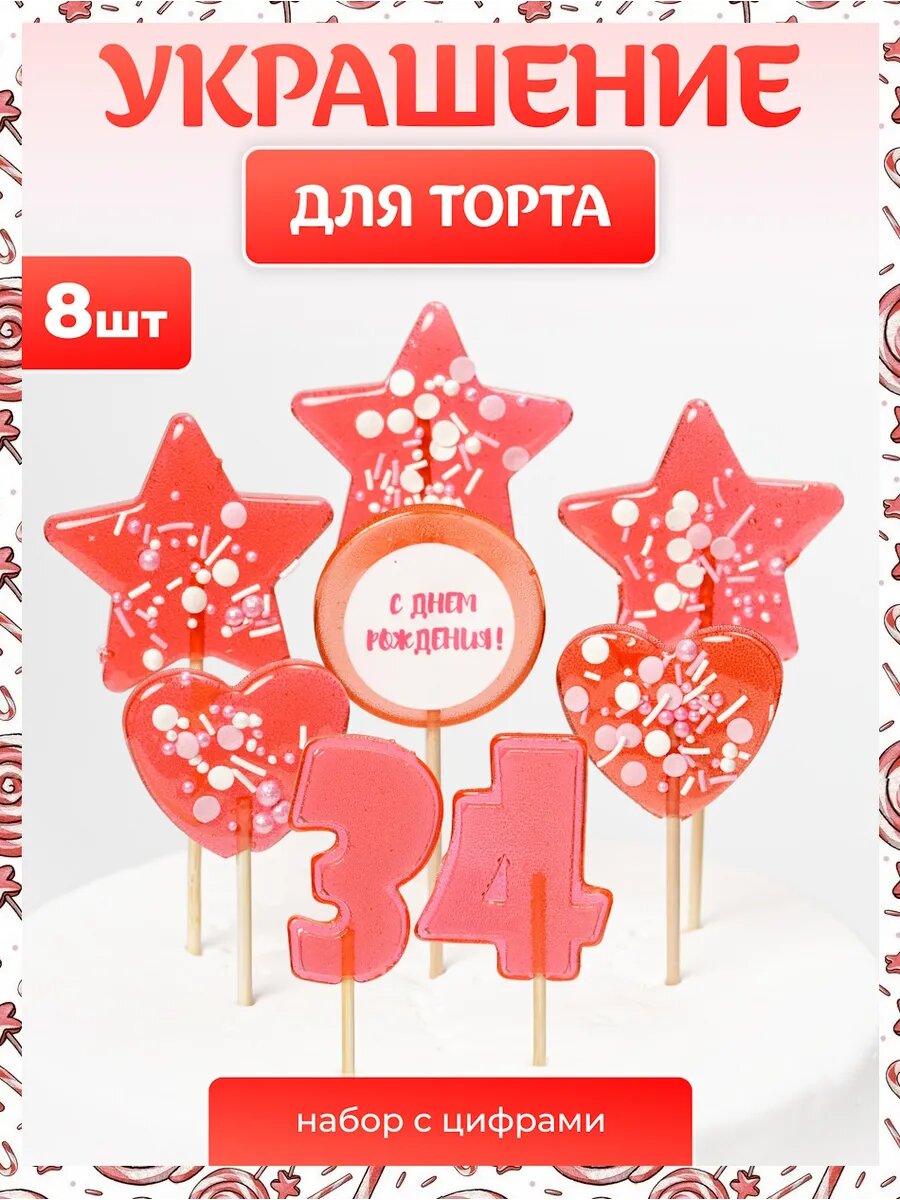 Украшения для торта. Цифра 34
