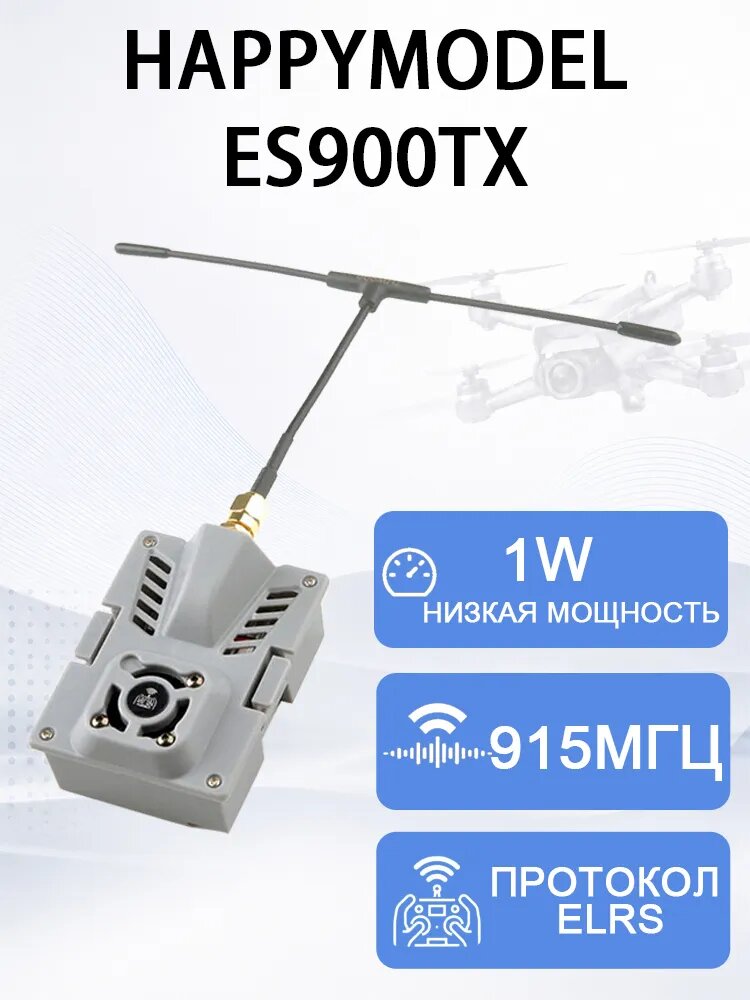 Модуль HappyModel Micro ES900 TX ELRS 915 1W FPV ВЧ модуль передатчик в пульт
