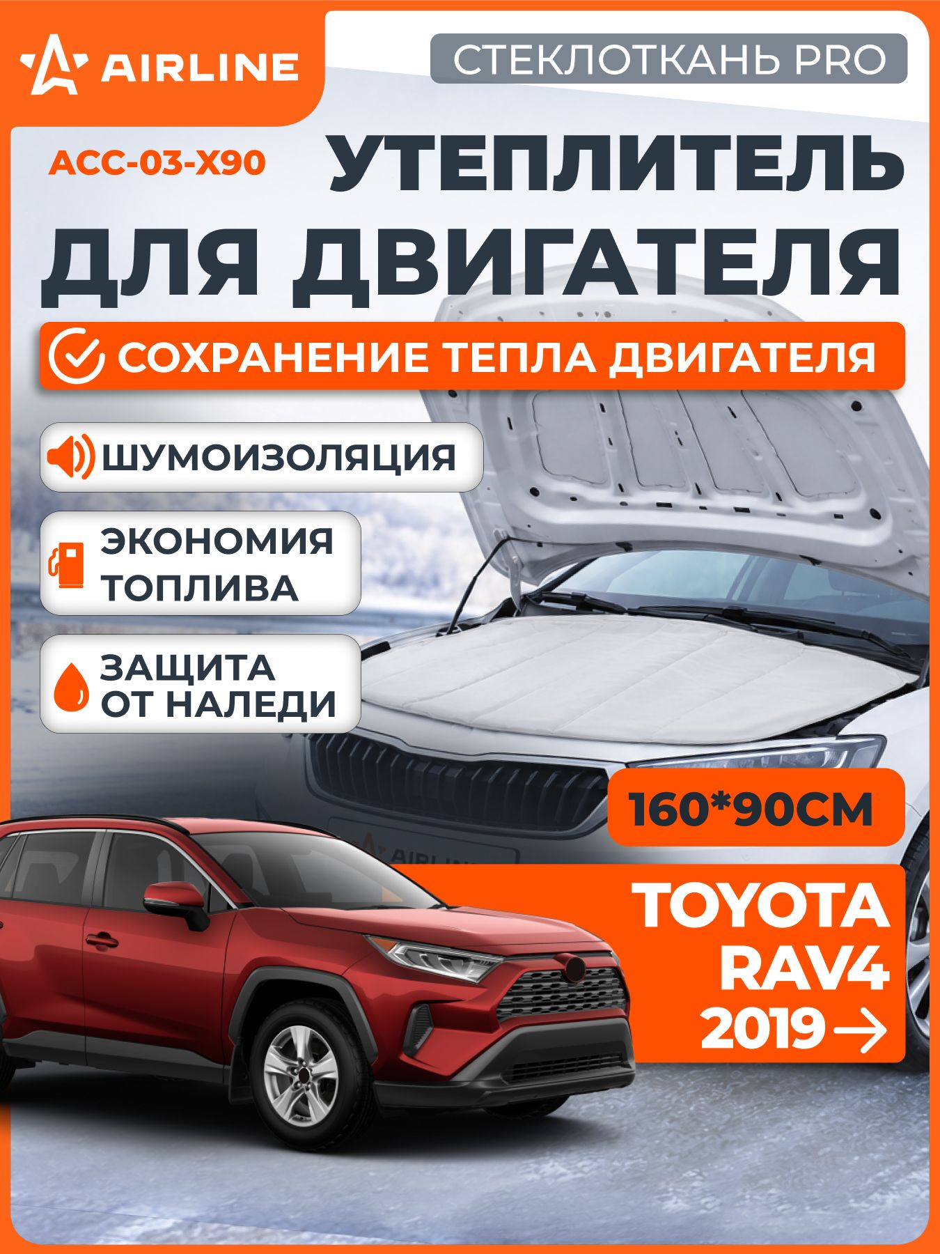 Автоодеяло Утеплитель двигателя Toyota RAV4 с 2019 160x90 см белый