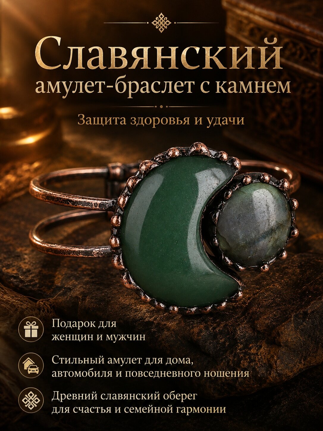 Браслет-оберег с камнями в форме луны, винтажный браслет-манжета, талисман гармонии и защиты, подарок для женщин и мужчин луна браслет-манжета талисман гармония защита