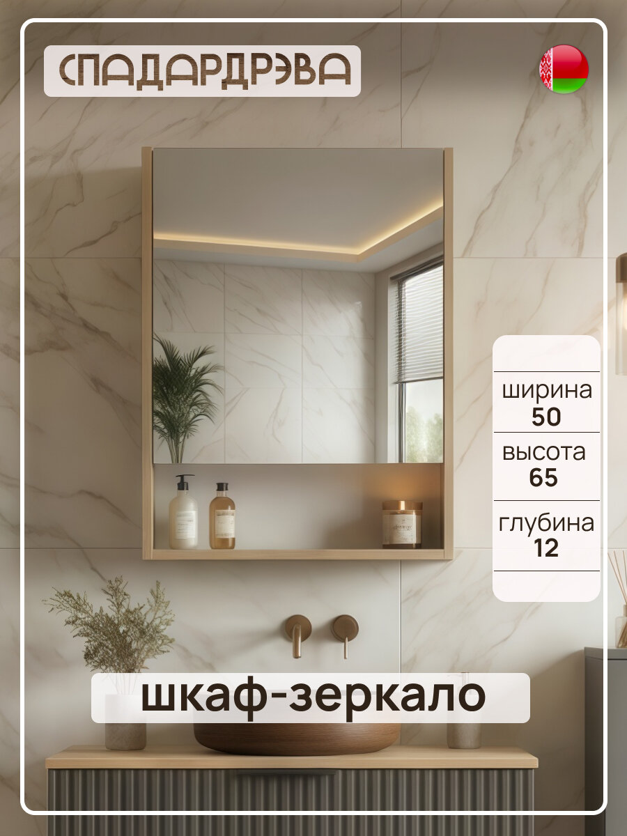 Шкаф в ванную с зеркалом и полкой, 50 см, Афина, Дуб Наварра, ЛДСП, СпадарДрэва
