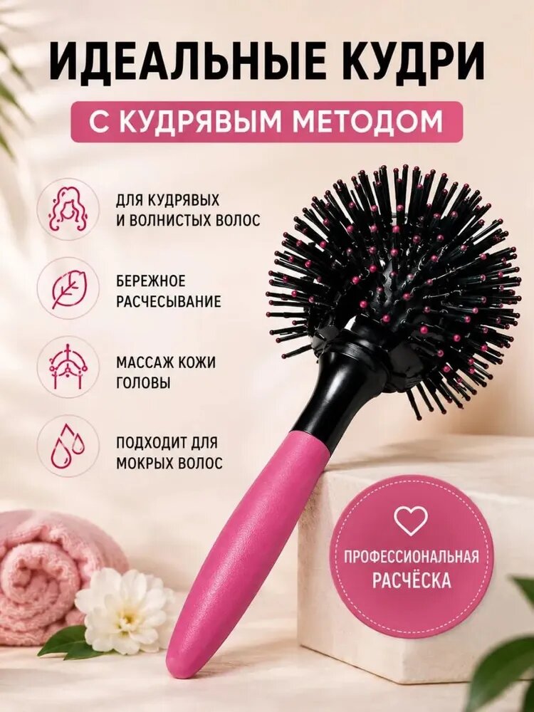 Расческа для волос, для укладки кудрявых и вьющихся волос,