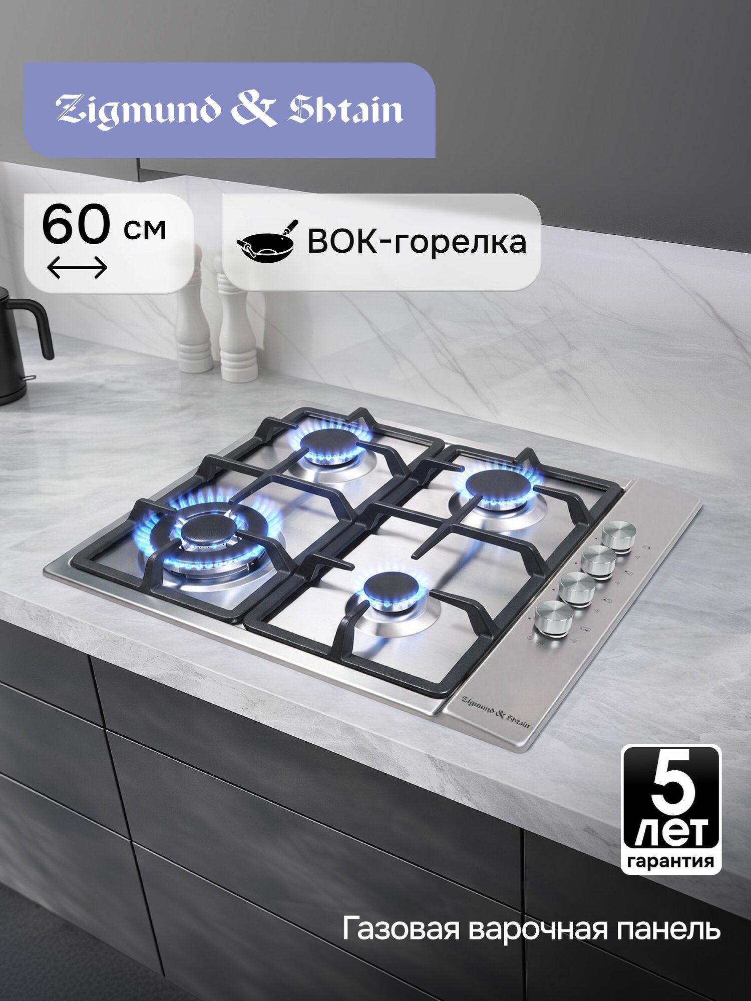 Газовая варочная панель 4 конфорки встраиваемая Zigmund & Shtain GN 98.61 S, нержавеющая сталь, серый металлик, 60 см / Газ-контроль, электроподжиг, WOK тройное пламя