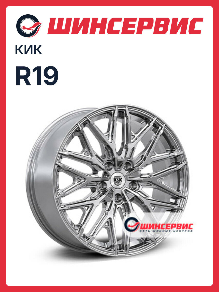 Литой колесный диск КиК Клермон R19x8J 5x112 ET39 ЦО66.6 для автомобиля