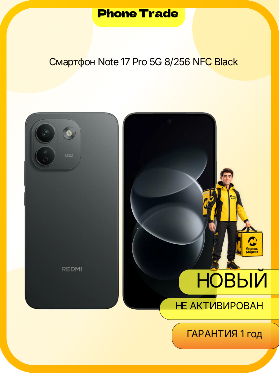 Смартфон Note 17 Pro 5G 8/256 NFC Black