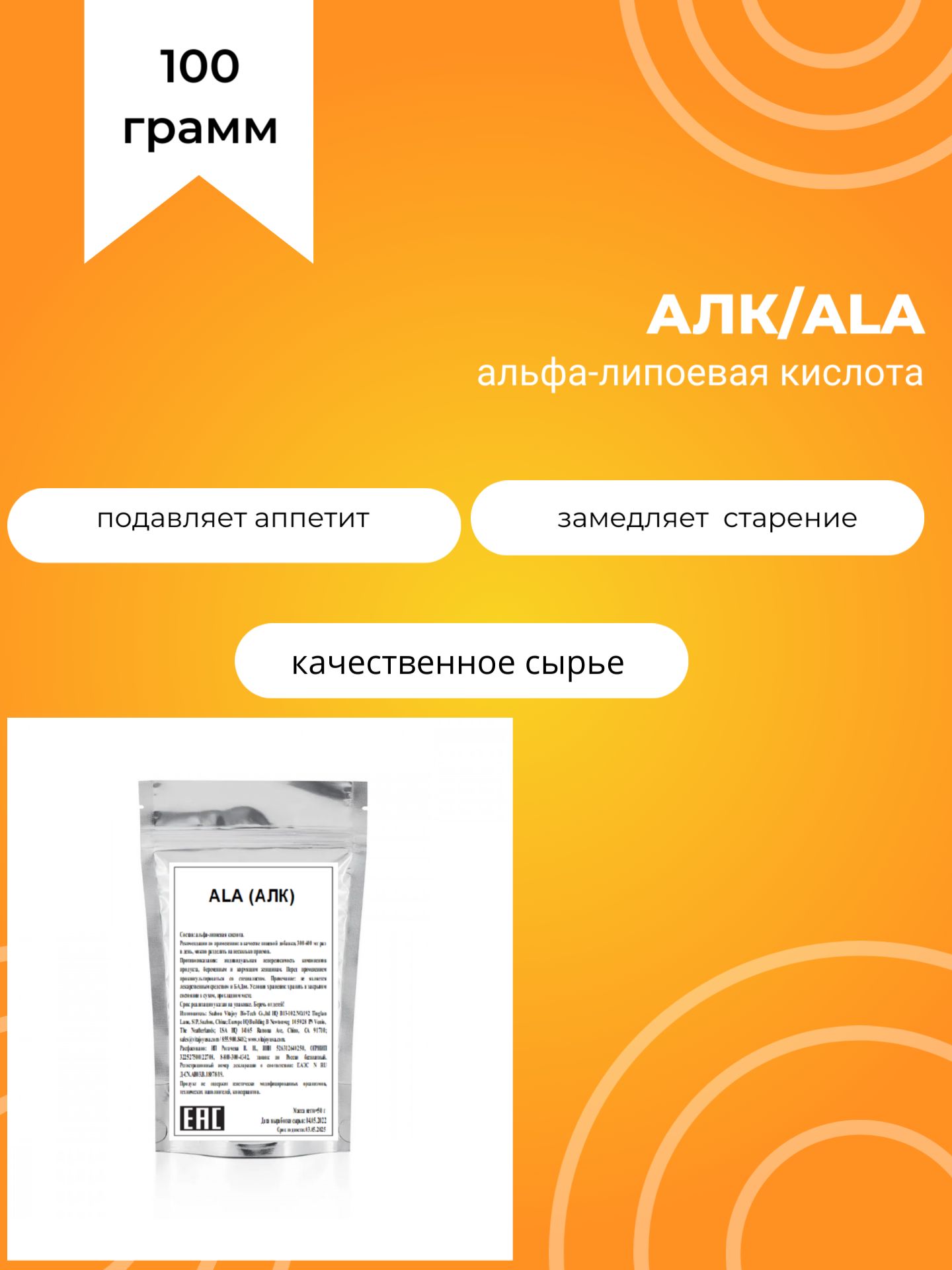ALA, АЛК, а-липоевая кислота, 100 г, альфа-липоевая кислота