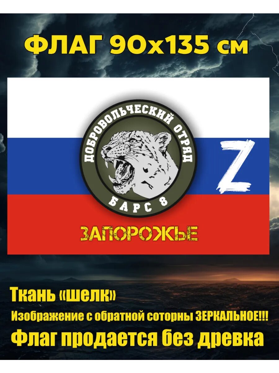 Флаг Барс 8 триколор 90х135 см Большой