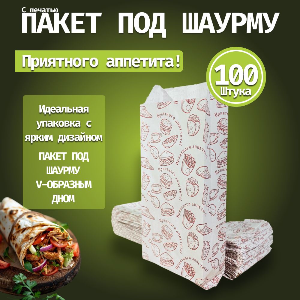 Мили Фуд Пакет бумажный 22х9х4 см, 100 шт, 40 мкм
