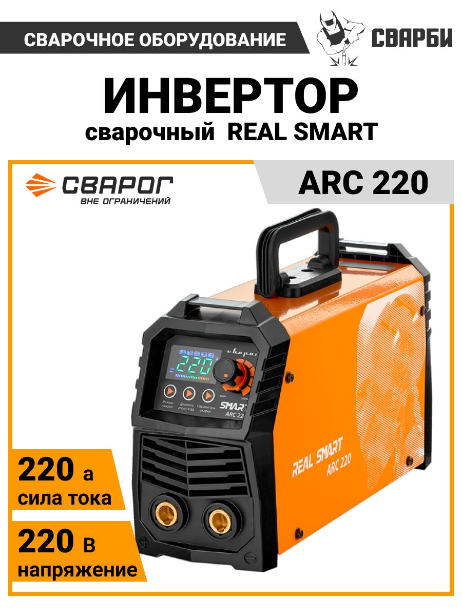 Сварочный аппарат инверторный сварог REAL SMART ARC 220 A (Z28403)