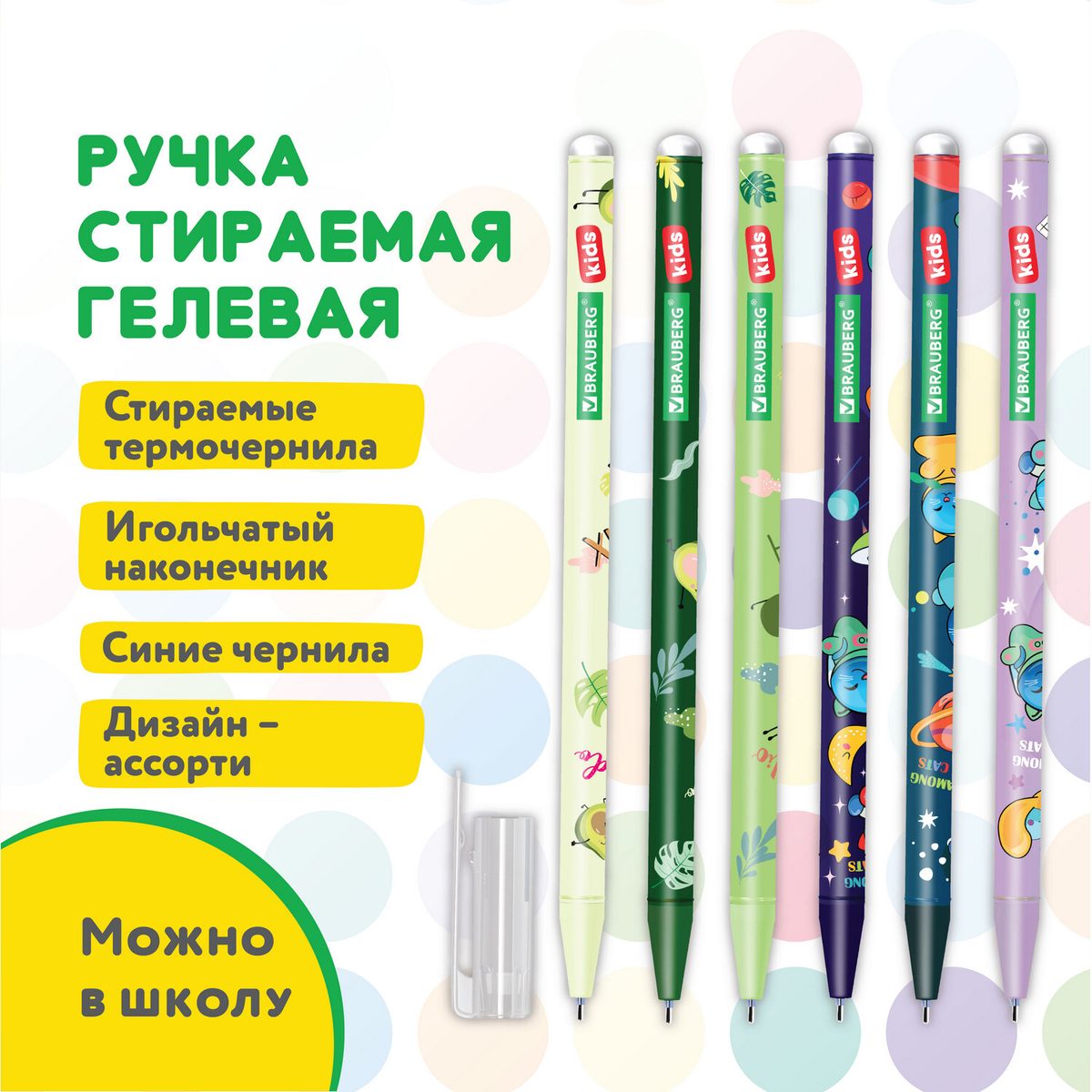 Ручка гелевая стираемая Brauberg Kids MIX (0.35мм, синяя, игольчатый наконечник) (144101), 36шт.