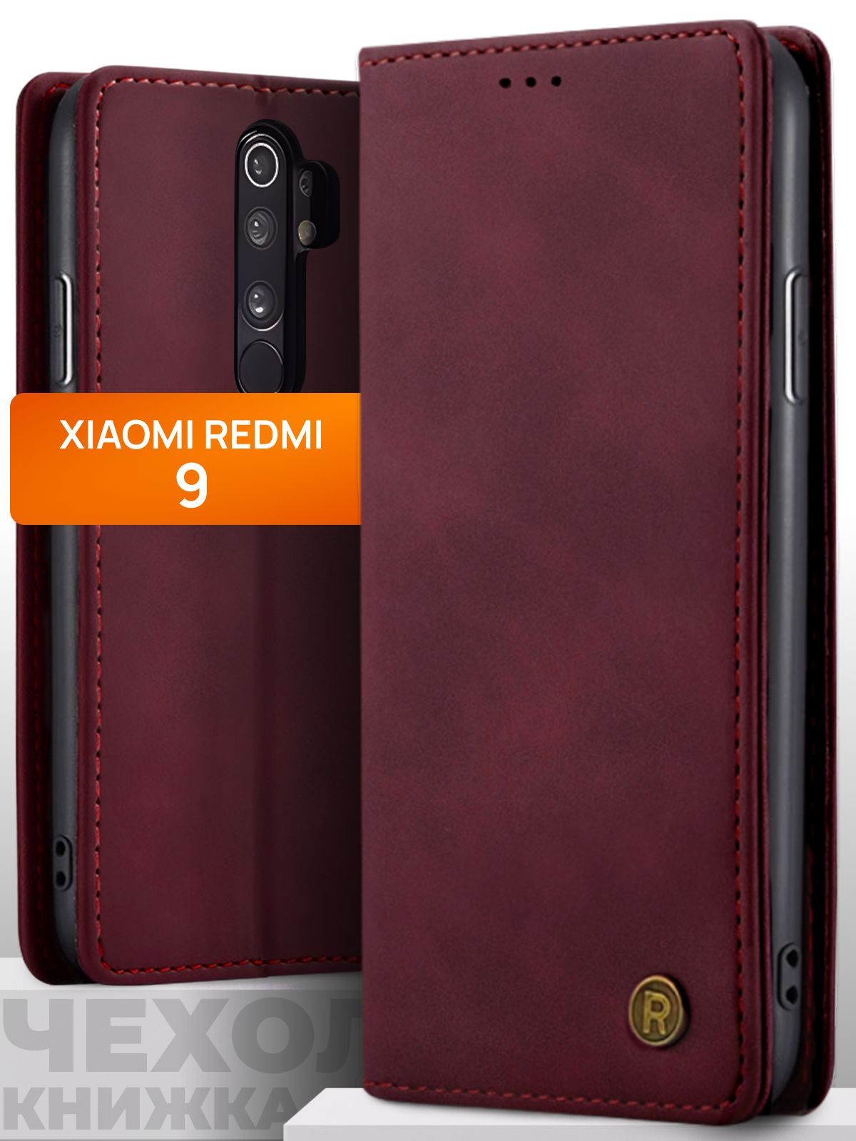 Чехол на редми 9 / чехол на redmi 9 / чехол редми 9 / чехол для редми 9