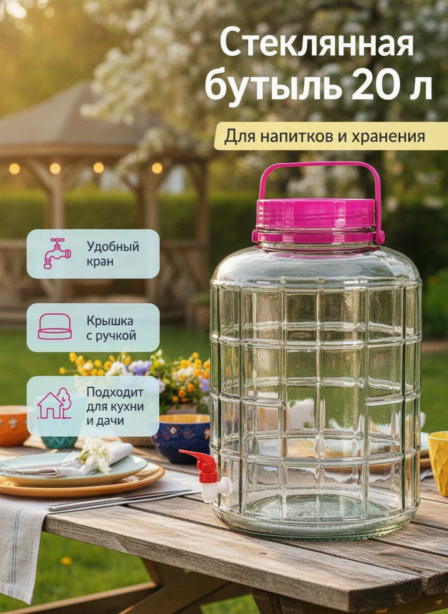 Бутылка 20 л, 1 шт, практичная емкость для хранения и транспортировки разных жидкостей в быту