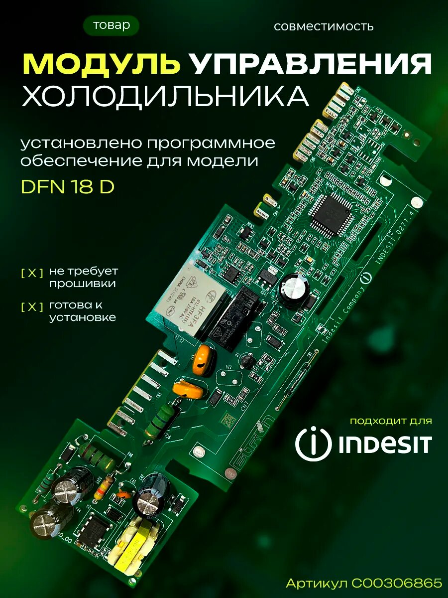 Модуль управления холодильника INDESIT DFN 18 D