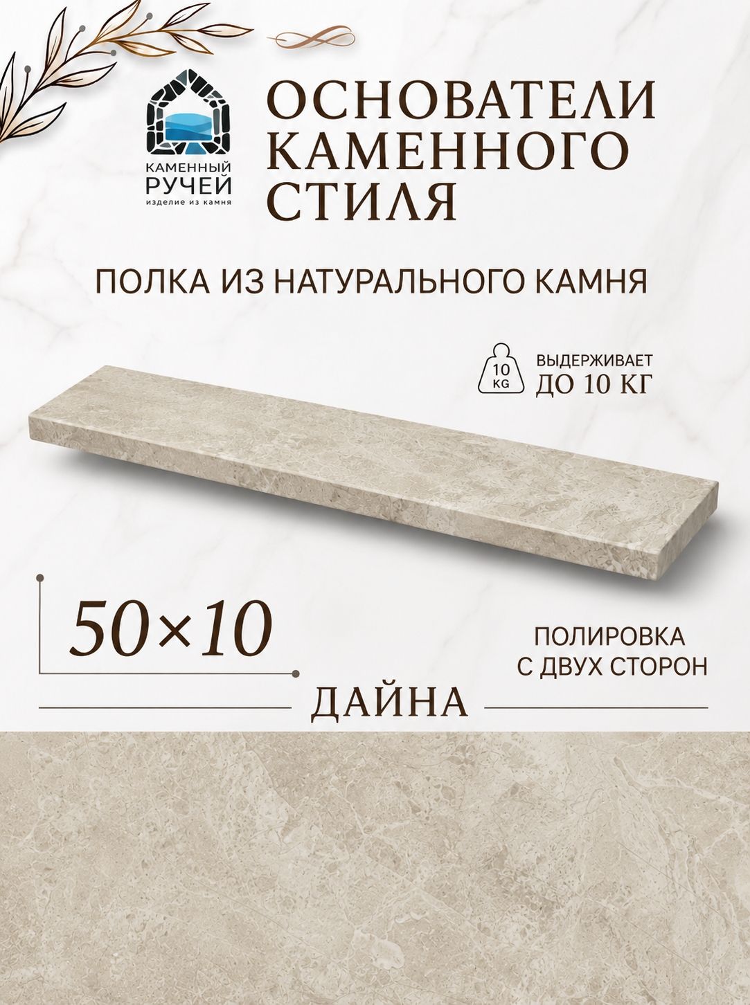 Прямая парящая полка из камня для ванной комнаты подвесная со скрытым креплением 50х10