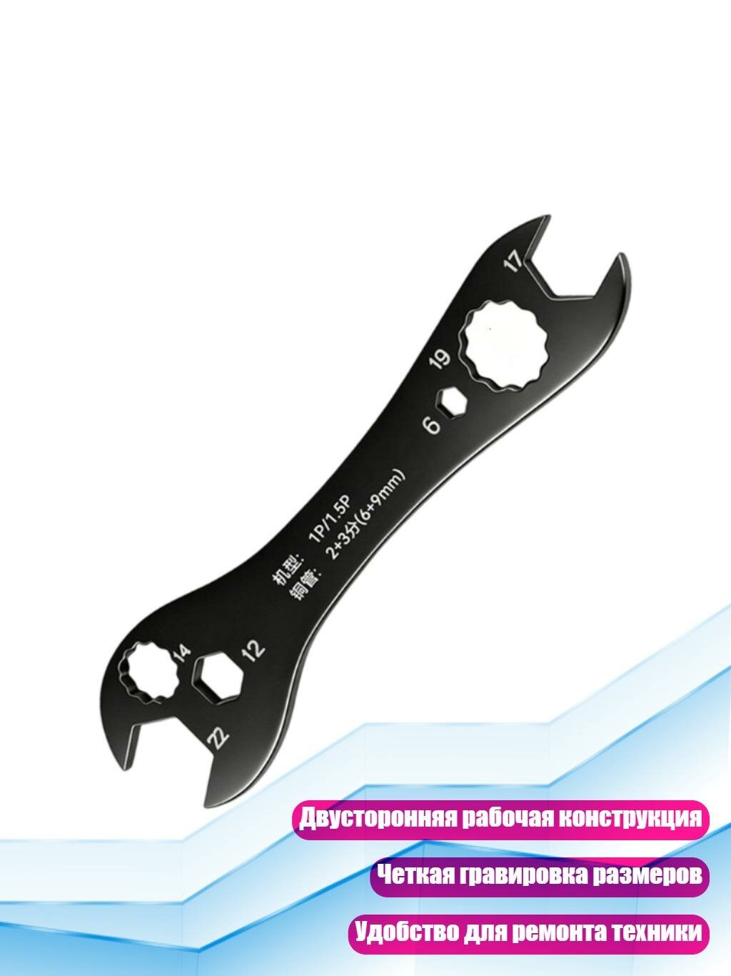 Гаечный ключ для кондиционера HVAC, от 6 до 22 мм