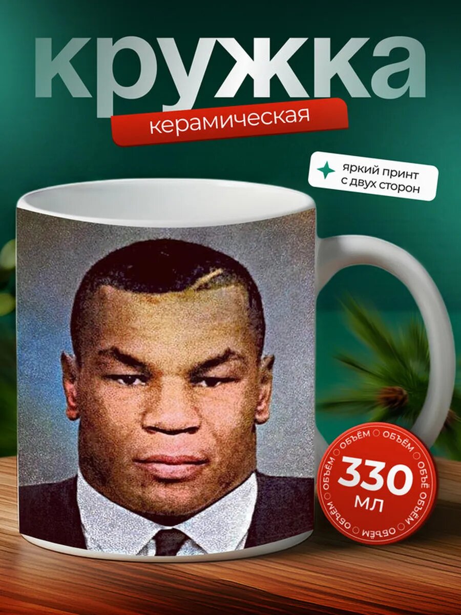 Кружка Майк Тайсон 12,