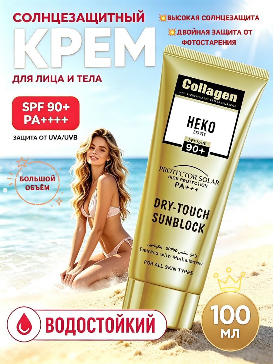 Солнцезащитный крем для лица и тела SPF 90+ PA++++, водостойкий, матовый финиш, 100 мл