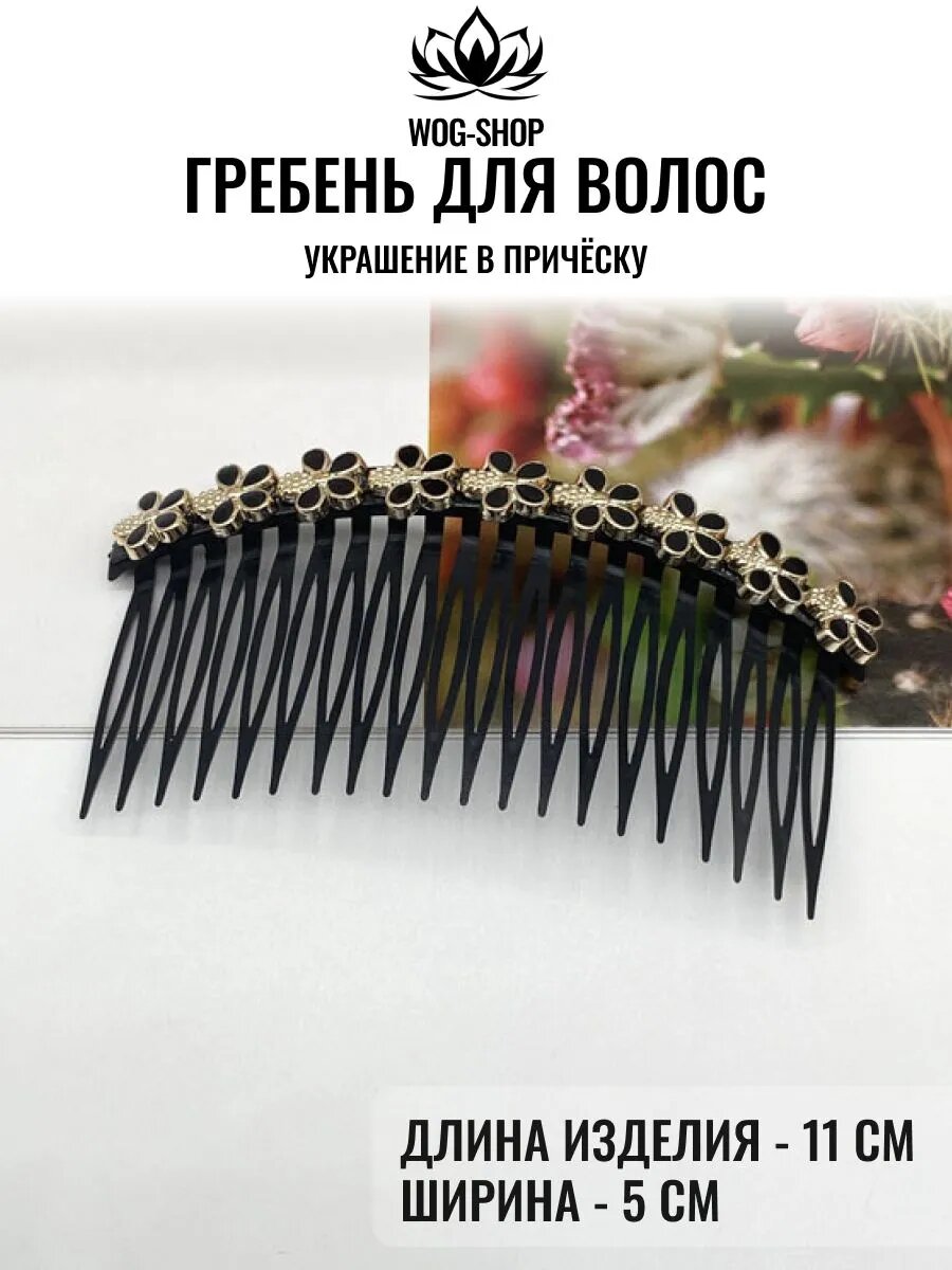 Гребень 1 шт.