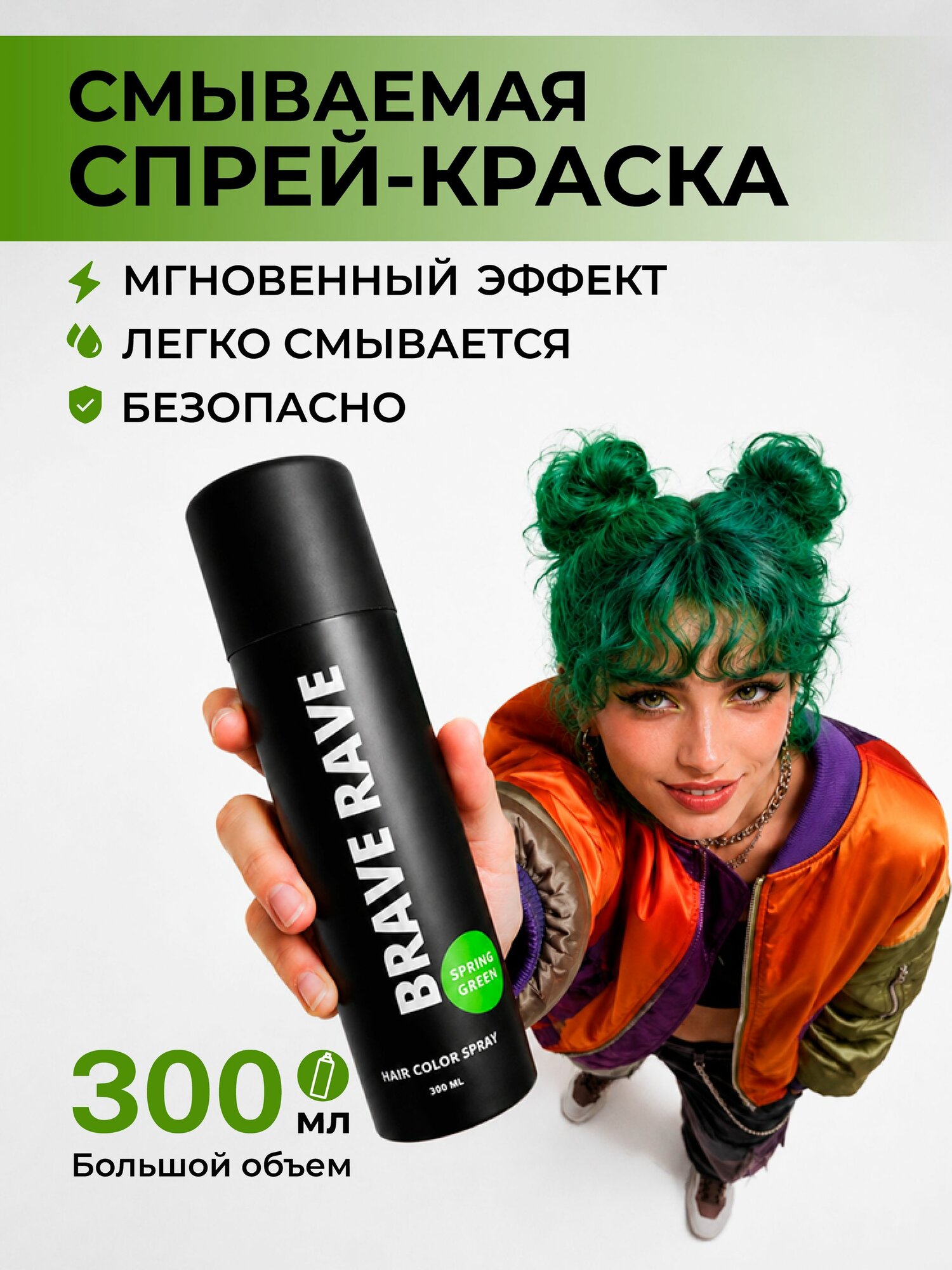 BirdyBird Зеленая спрей краска для волос Brave Rave 300 мл