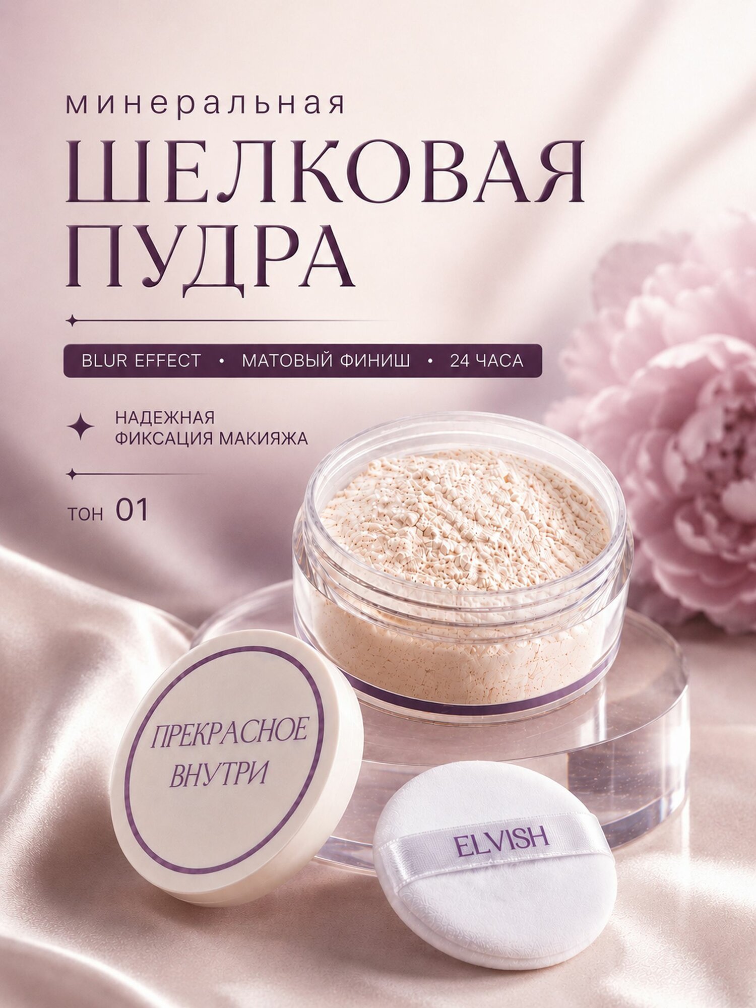 Пудра для лица матирующая, минеральная, рассыпчатая