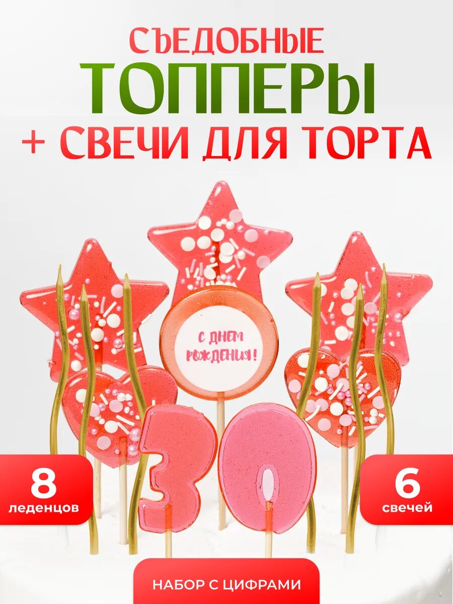 Топпер на торт 30 лет