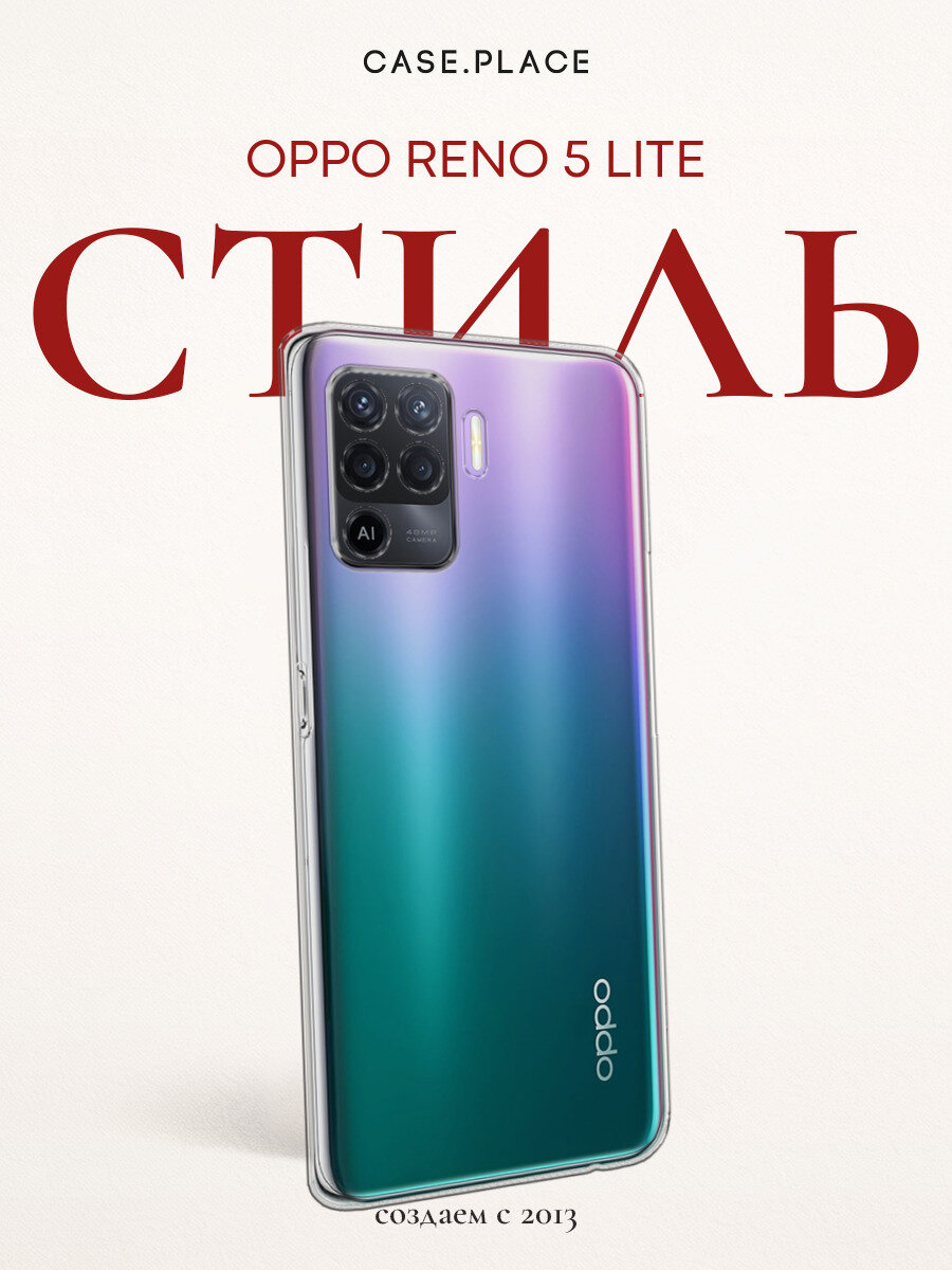 Силиконовый чехол на Oppo Reno 5 Lite / Оппо Рено 5 Лайт прозрачный
