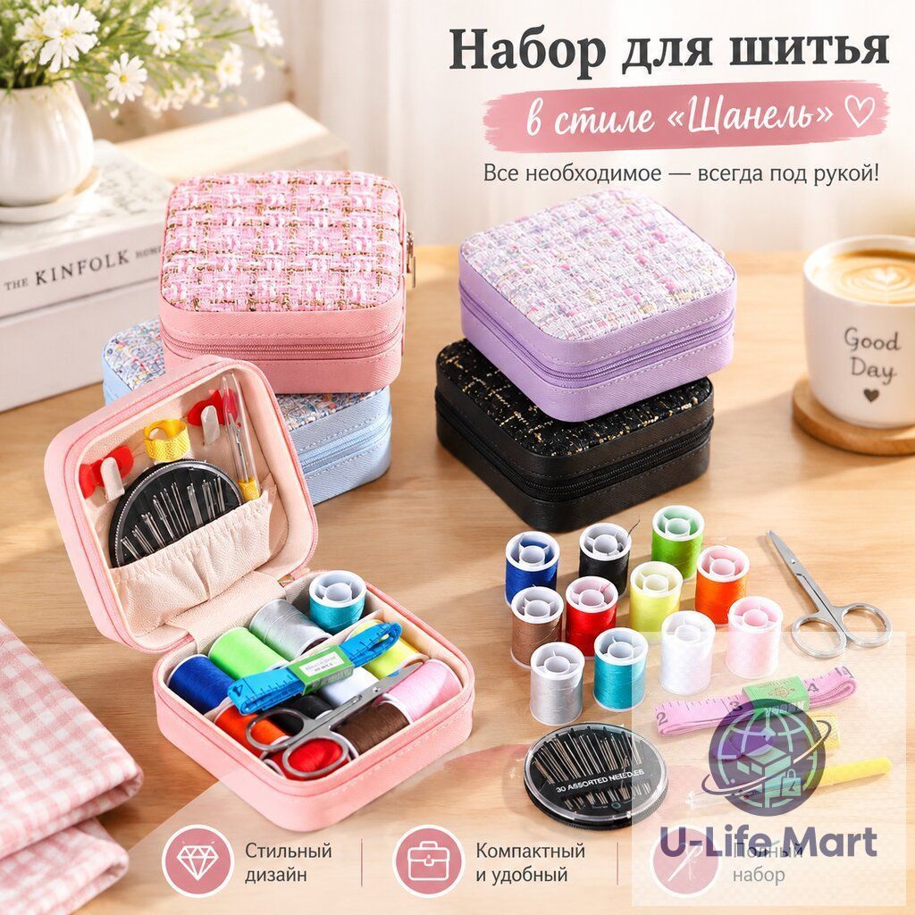 Швейный набор шкатулка на молнии (розовый), Артикул: 5875555001