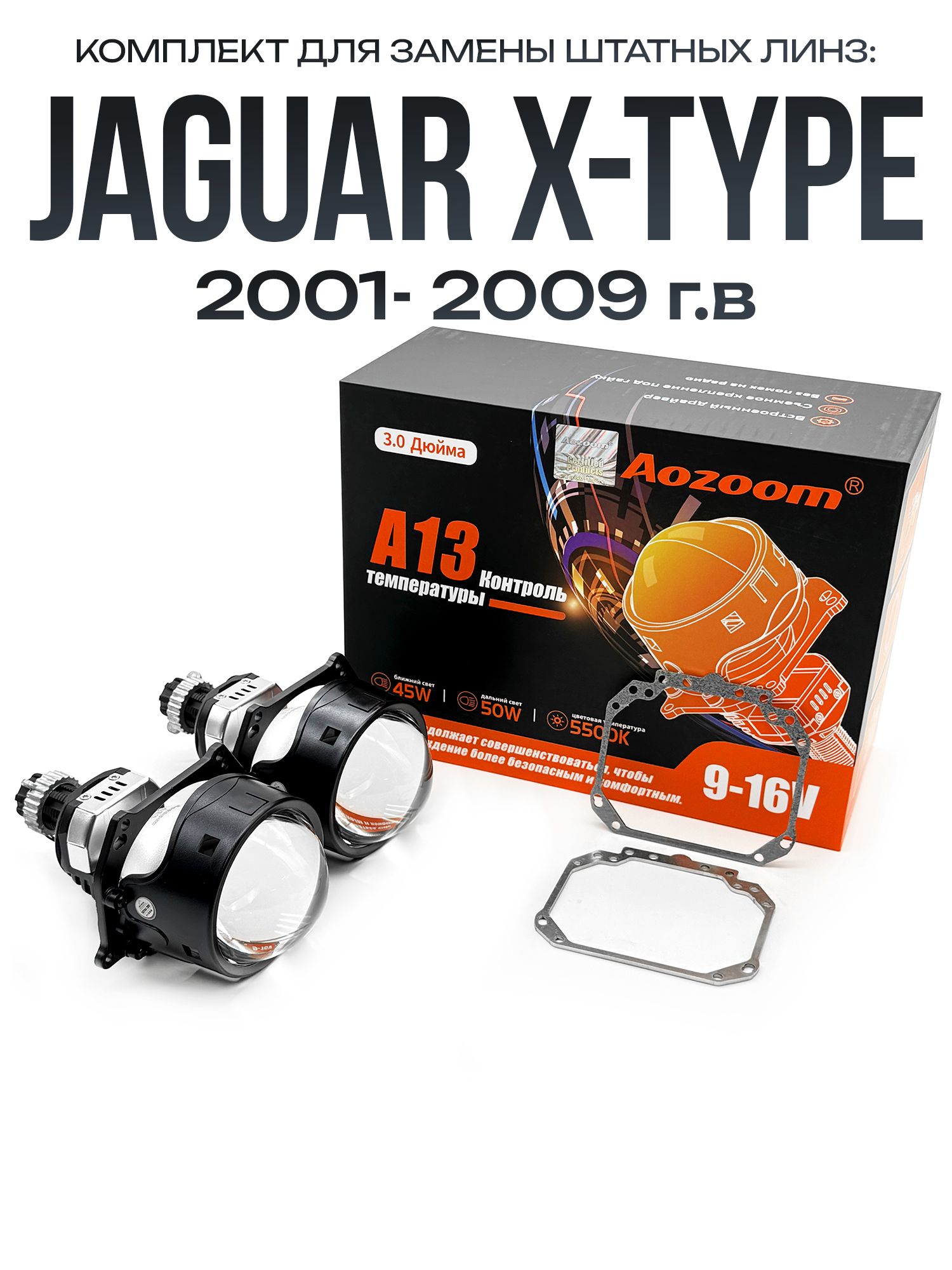 Светодиодные линзы Aozoom A13 на Jaguar X-Type 2001-2009 / Билед модули Ягуар X-Тейп 2001-2009