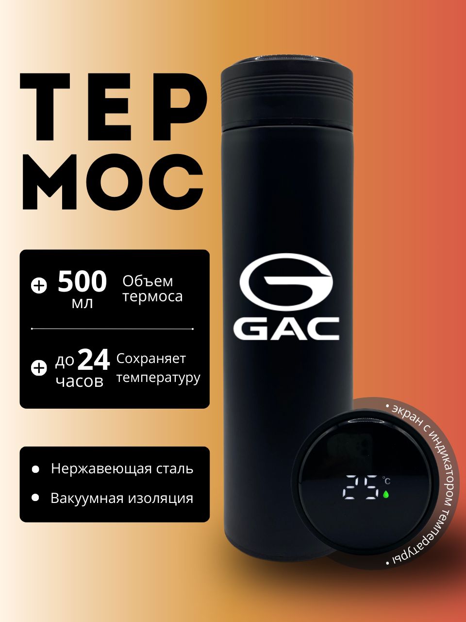 Термос для чая и кофе в автомобиль GAC, черный