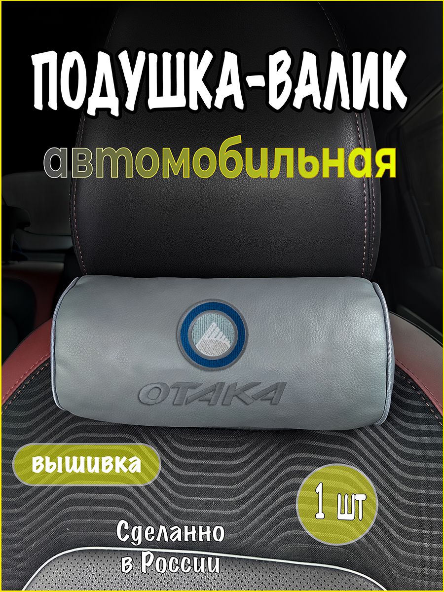 Подушка-валик на подголовник автомобильная с эффектом "памяти" экокожа серая GEELY Otaka