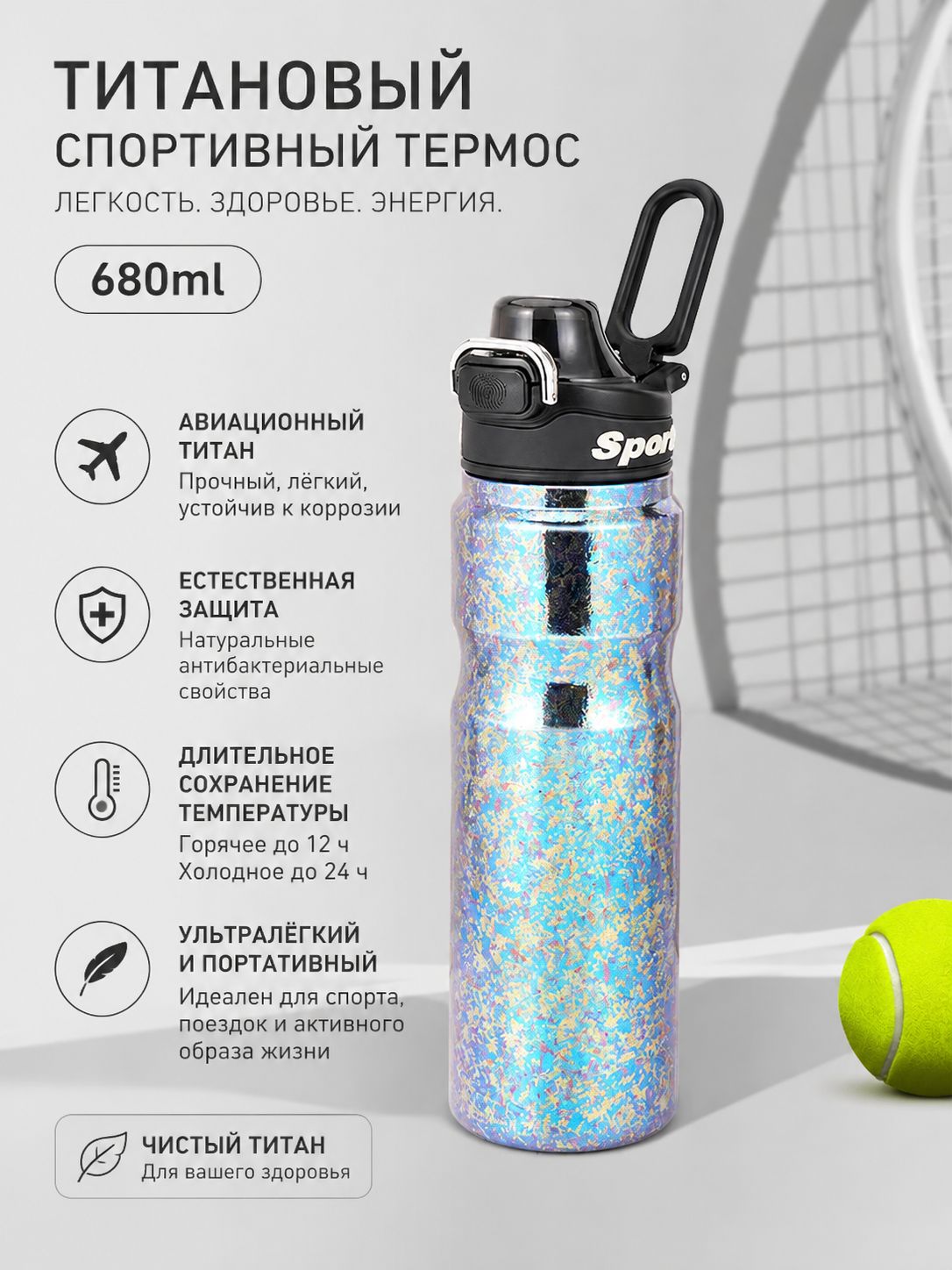 Термокружка 0.68 л, 12 ч тепло