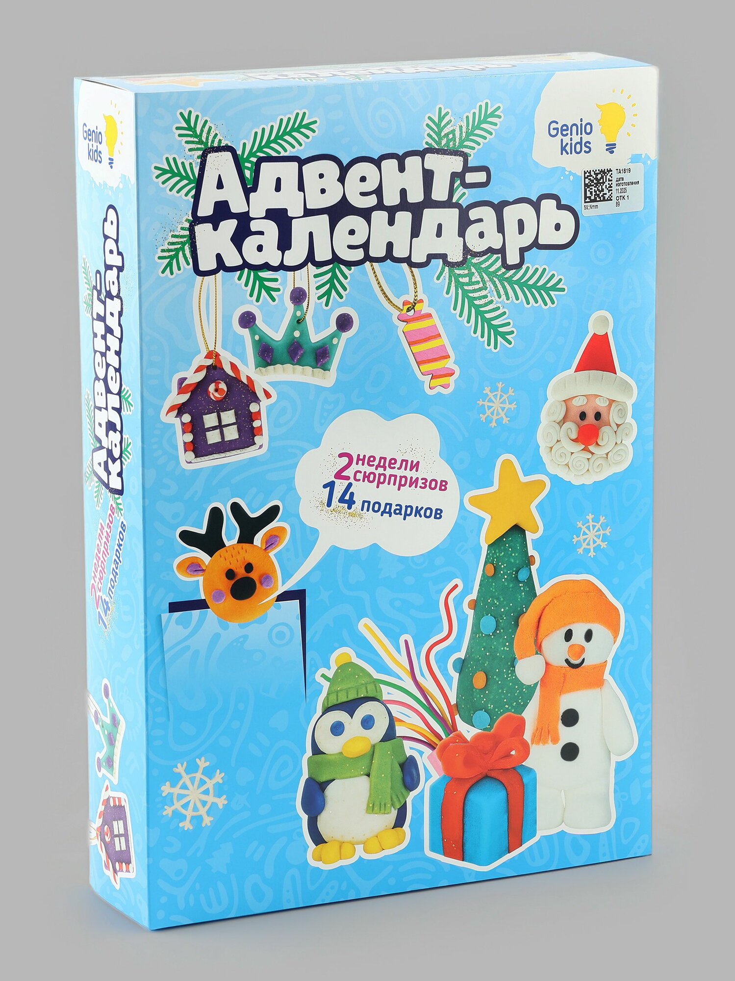 Набор для творчества "Адвент-календарь", 14 подарков, вид итогового изделия: ёлочное украшение