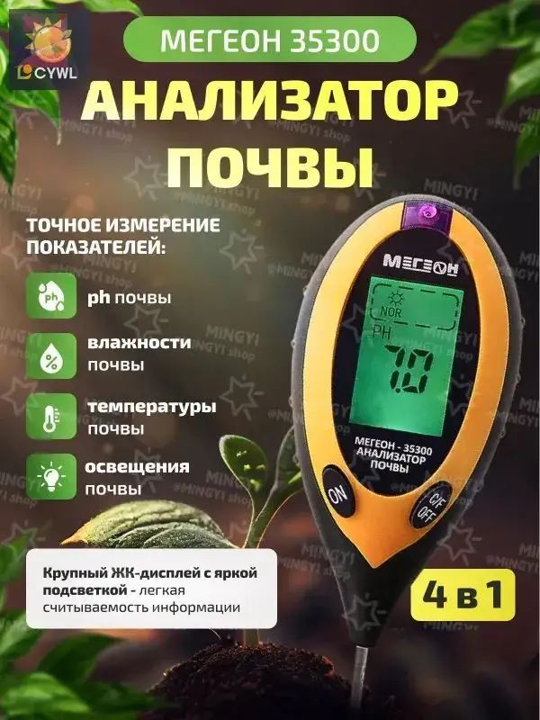 Измеритель ( анализатор) почвы мегеон 35300