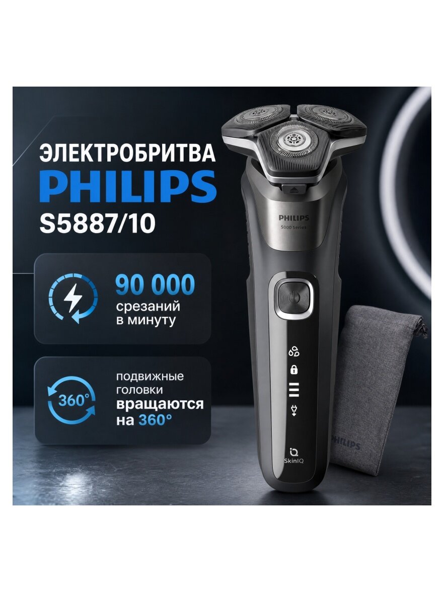 Электробритва Philips S5887/10