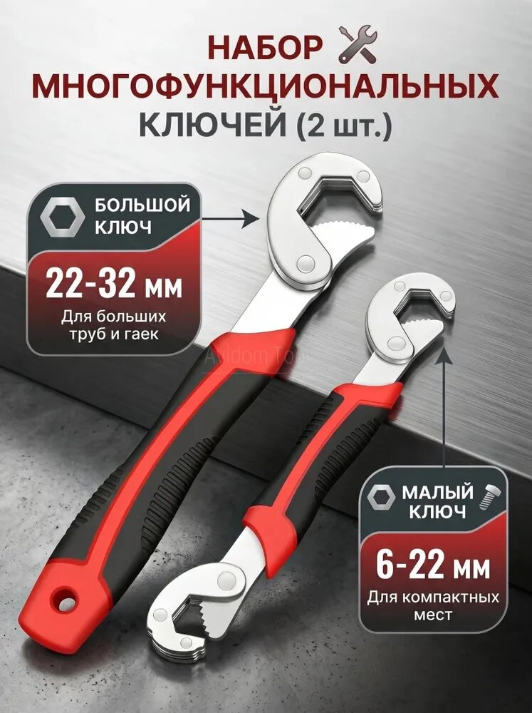 Набор универсальных гаечных ключей 2 шт 6-32 мм, самозажимной многофункциональный разводной ключ из высокоуглеродистой стали для дома, сантехники и авто, антискользящая ручка TPR