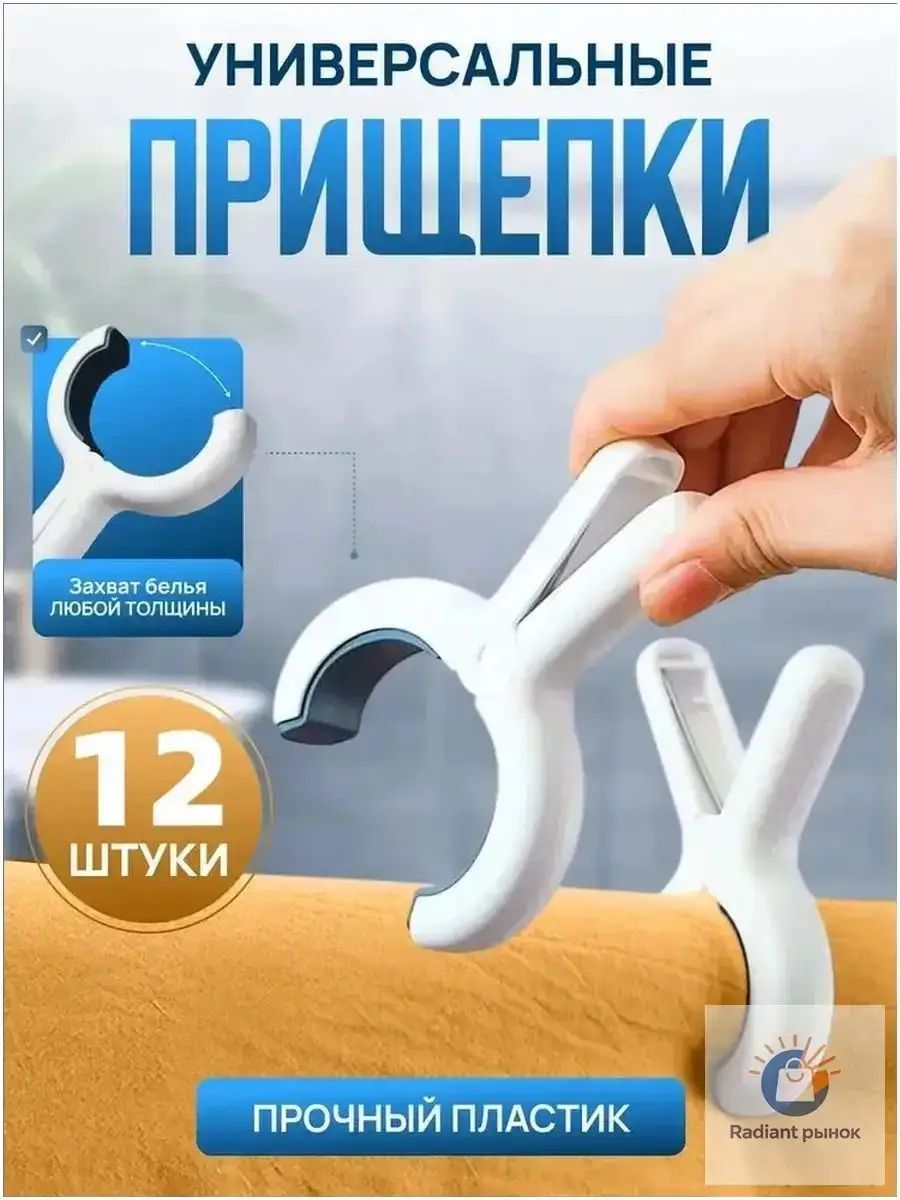 Прищепки для белья 12 шт.